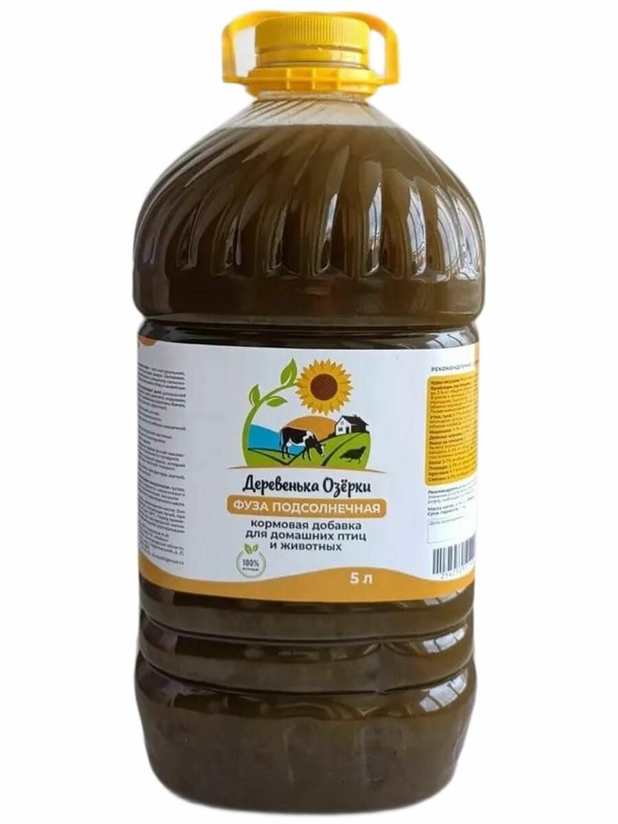 Фуза подсолнечная, 5 л , кормовая добавка витаминная , жиробелковая к корму и комбикорму для кур несушек , бройлеров , цыплят , домашней птицы , крс, свиньям лошадям козам домашним животным