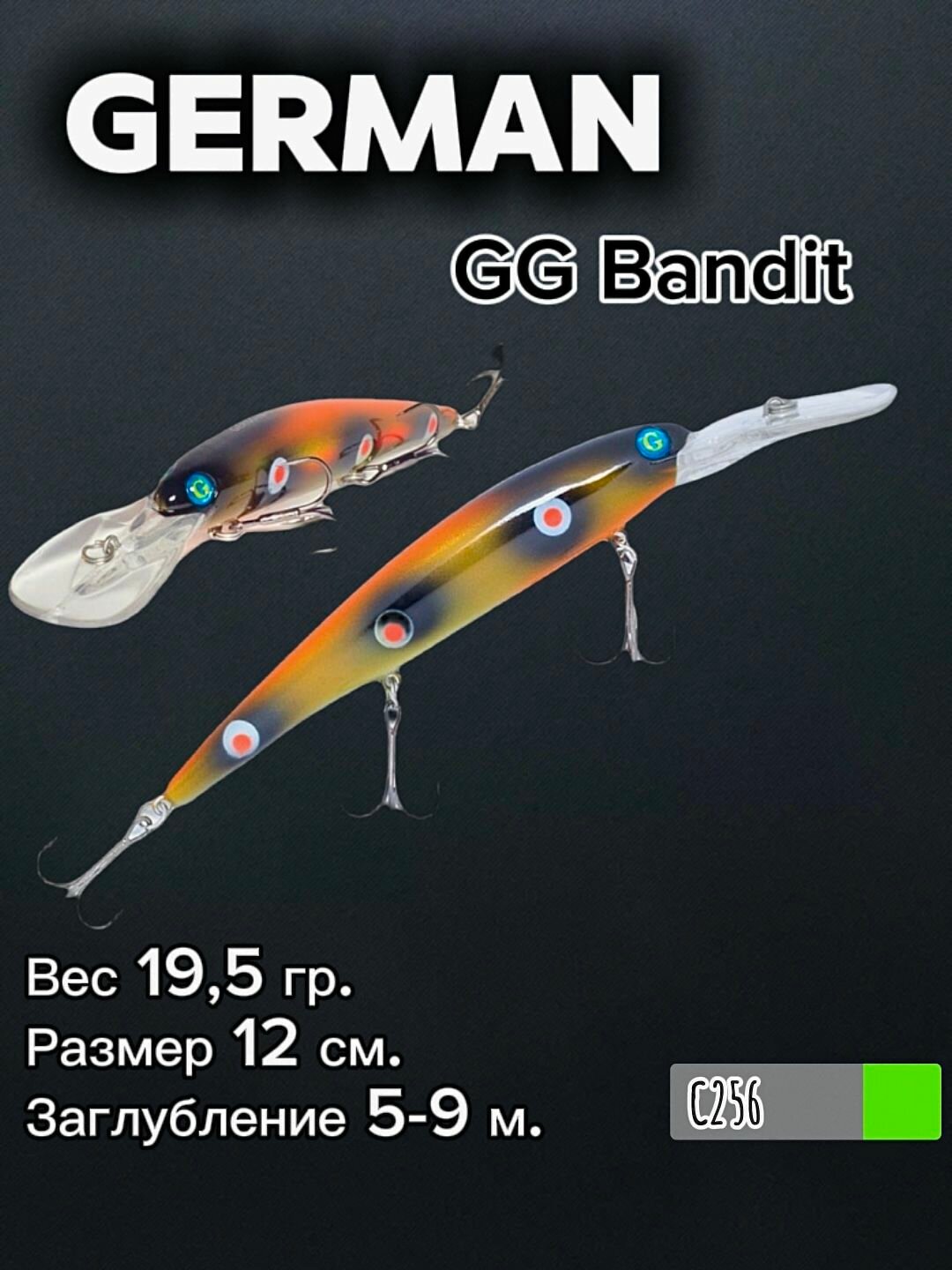 Воблер для троллинга Bandit 120мм 19.5гр. GG German Bandit C256