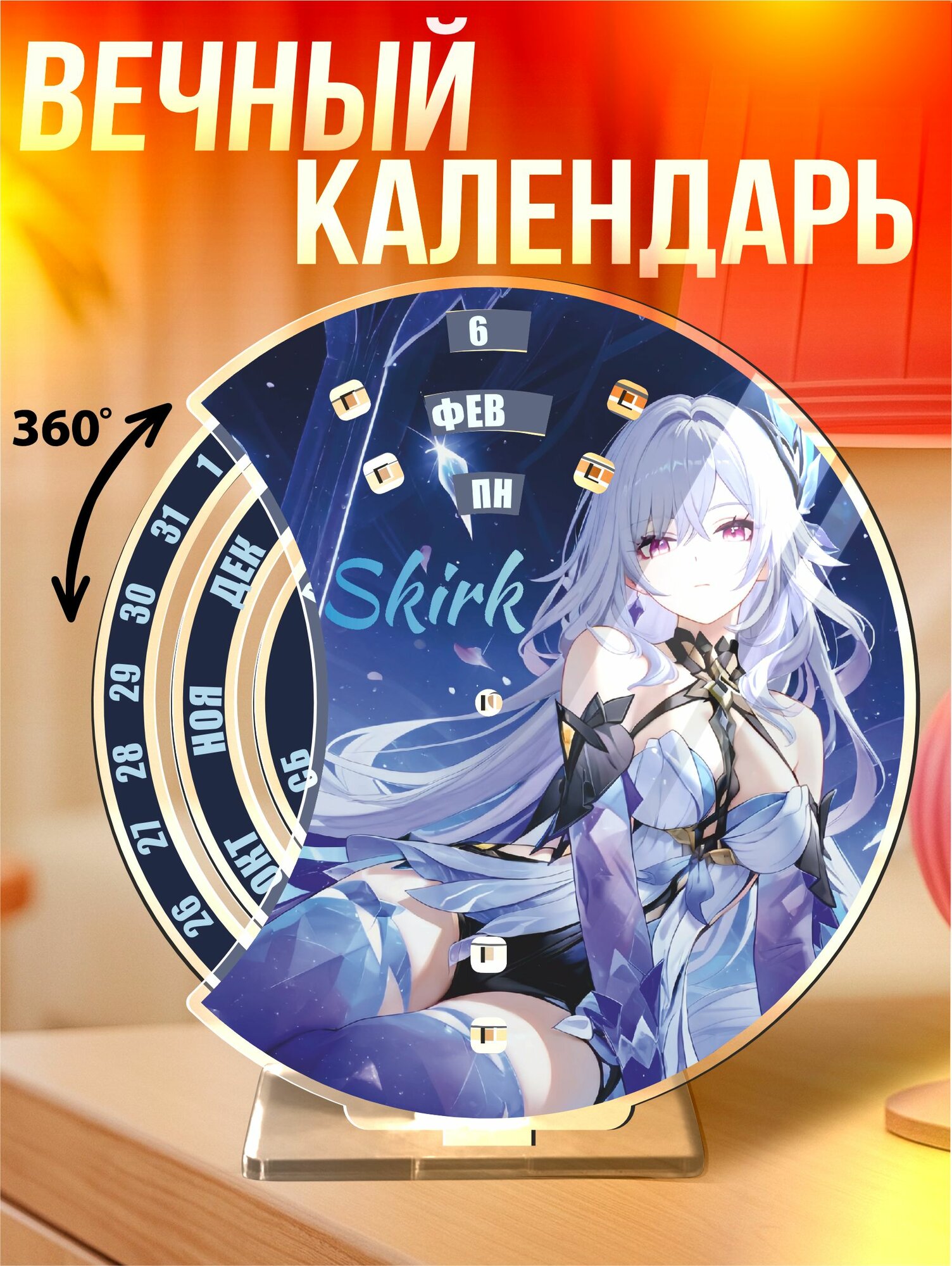 Вечный календарь настольный Скирк Геншин импакт игра