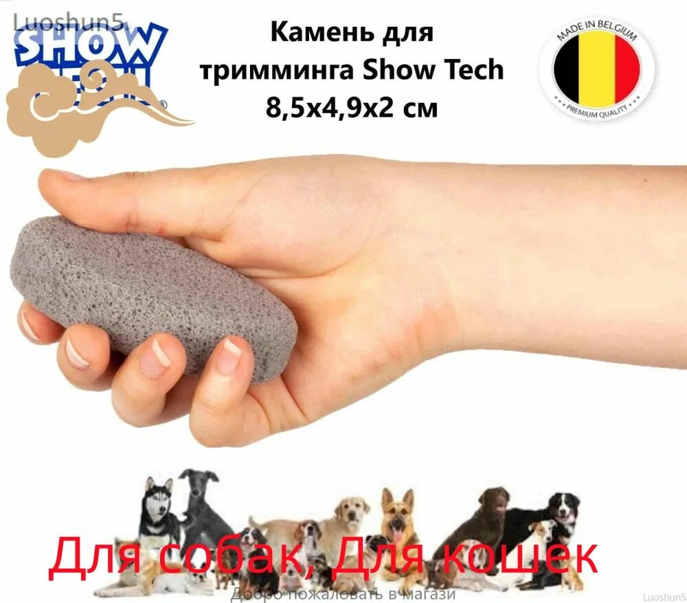 Камень для тримминга Show Tech 8,5x4,9x2 см, серыйLuoshun5