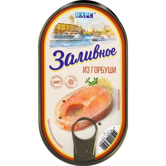 Заливное из горбуши Барс hansa с ключом 175 г