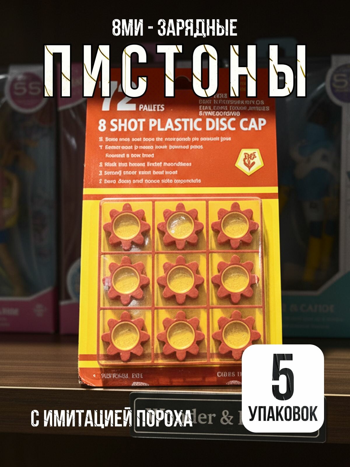 Аксессуары для игрушечного оружия