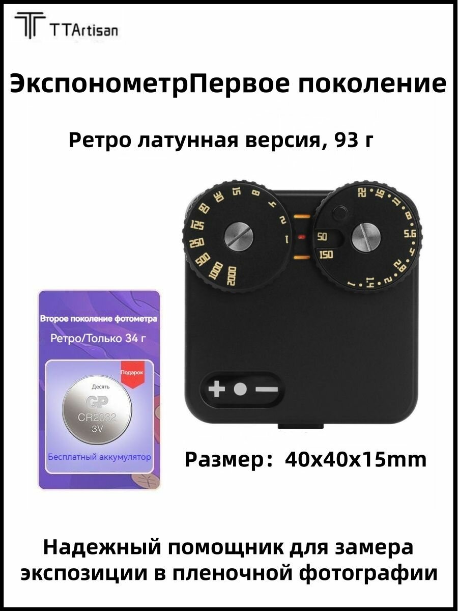 TTArtisan/Оптический экспонометр для камеры, вторая версия