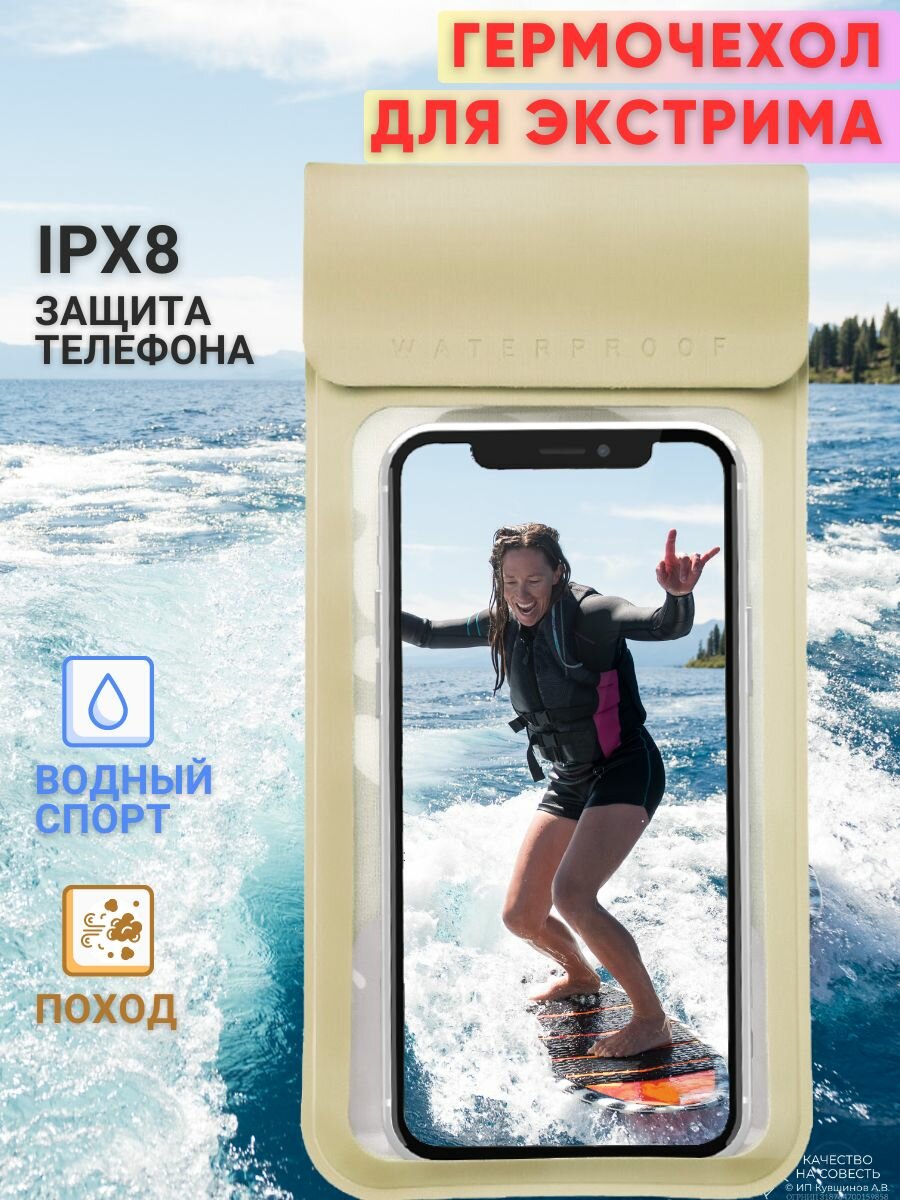 Гермочехол