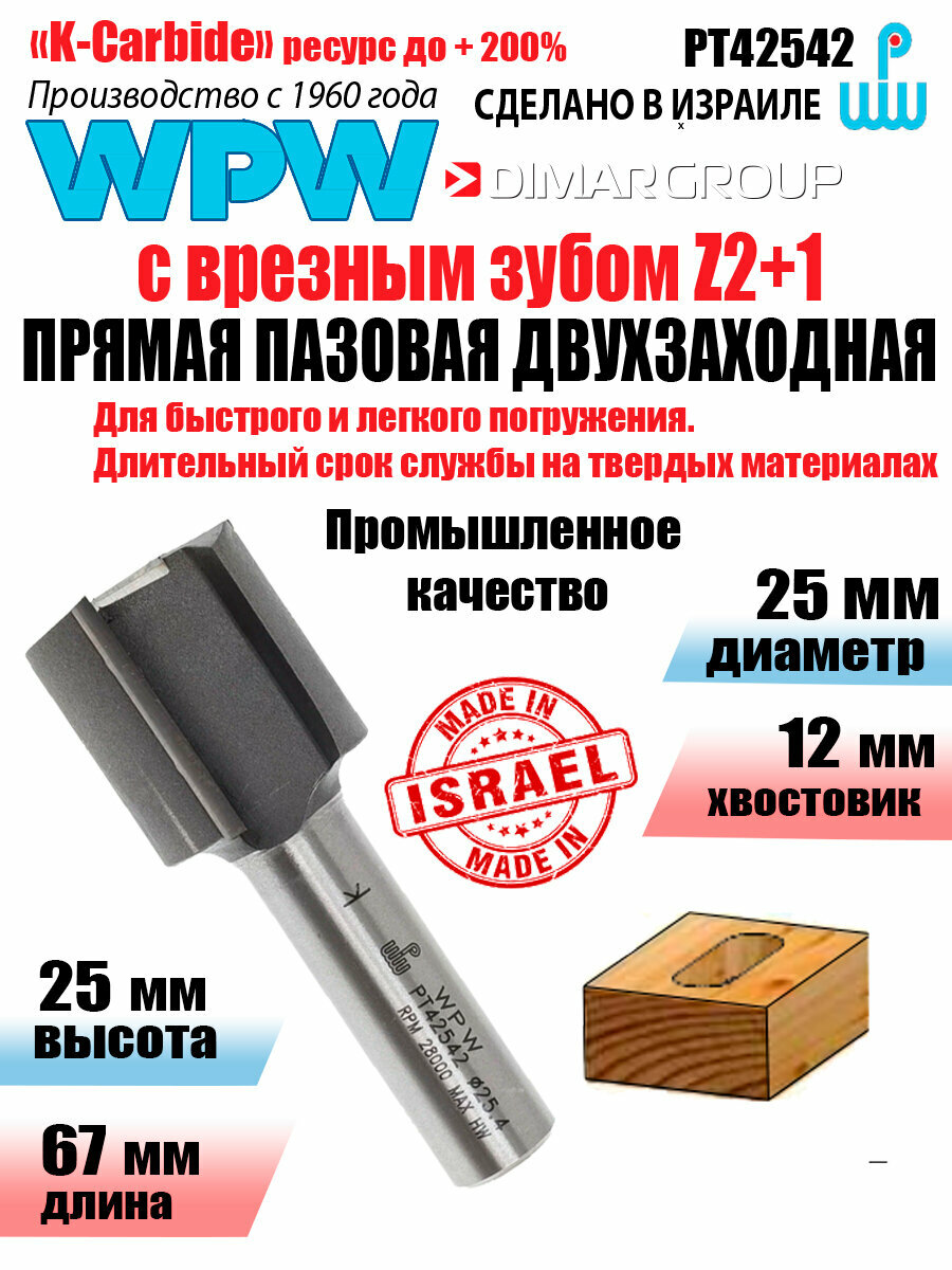Фреза 25х25х67 с врезным зубом Z2+1 хвостовик 8 мм WPW Израиль пазовая двухзаходная PT42542