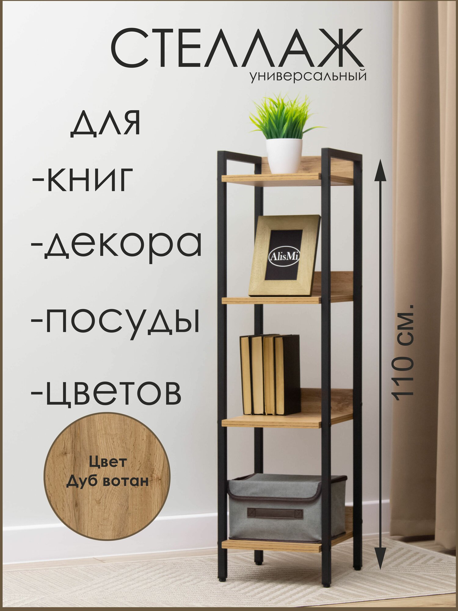 Стеллаж для кухни и гостиной в стиле лофт , 4 полки, глубина 30 см, высота 110 из ЛДСП и металла