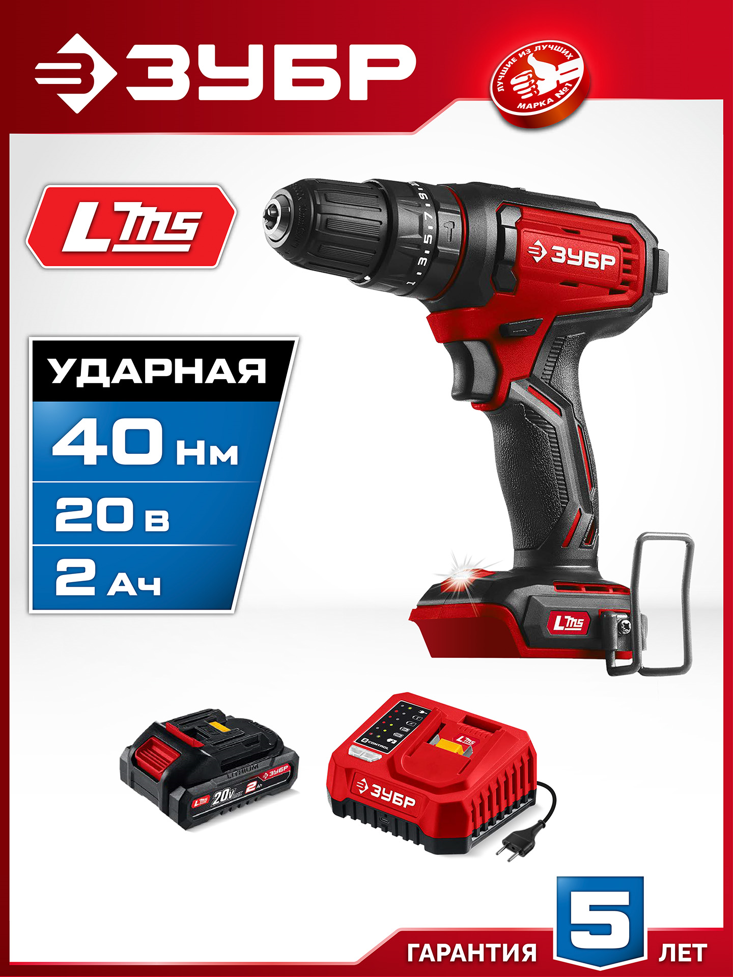 ЗУБР 20 В, 40 Н·м, 1 АКБ LMS (2 А·ч), ударная дрель-шуруповерт (ДШУ-40-21)