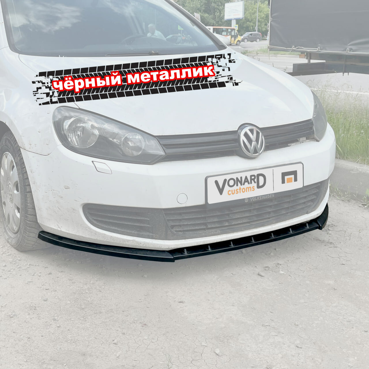 Сплиттер переднего бампера VW Golf 6 - черный металлик VWG6-FS1M