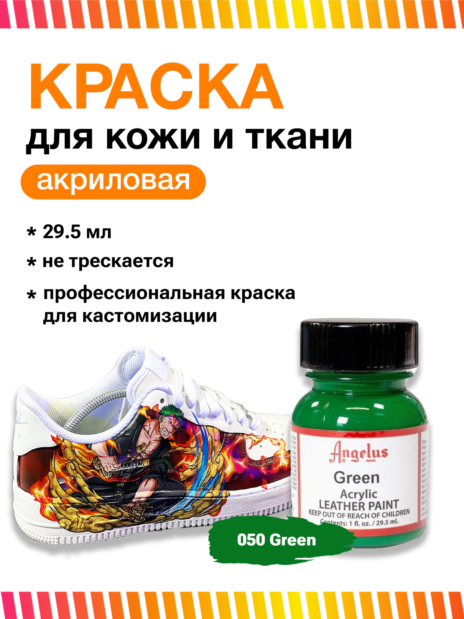 Акриловая краска Angelus для ткани и кожи Green 050 (зеленый) 29.5 мл