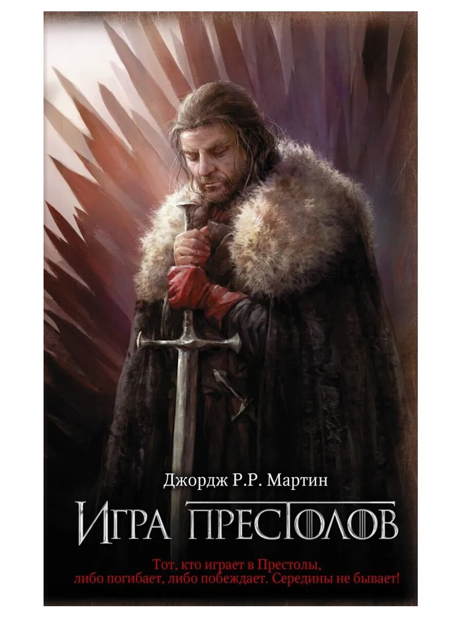 Игра престолов