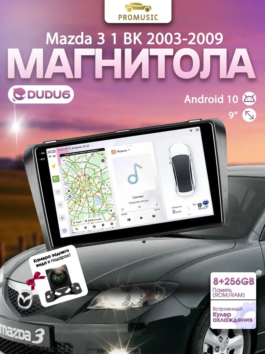 Андроид магнитола для DUDU6 Mazda 3 1 BK 2003-2009; 8/256Gb, Bluetooth, FM/AM, GPS