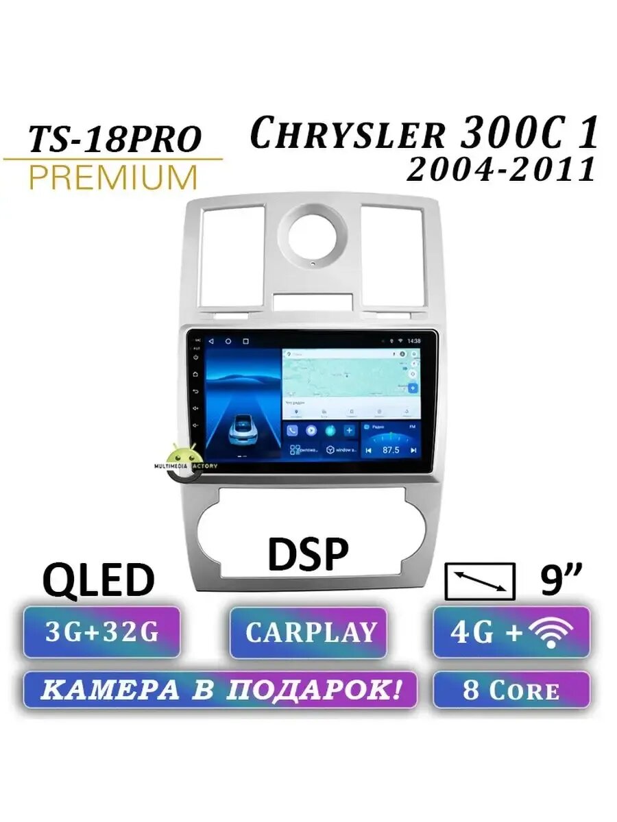 Магнитола TS18 PRO Chrysler 300C 1 2004-2011 3+32Gb, Bluetooth, FM/AM, GPS