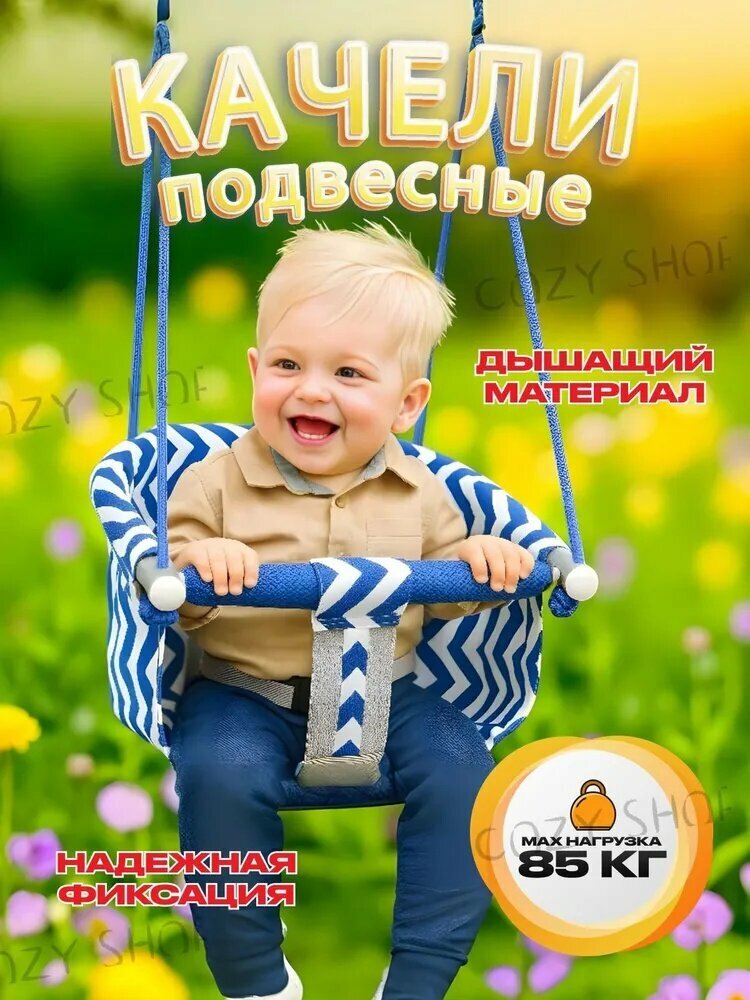 Качели детские