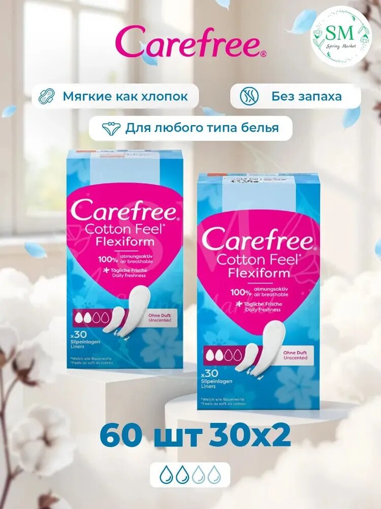 Прокладки Carefree FlexiForm 60шт (2уп по 30шт ) ежедневные женские гигиенические