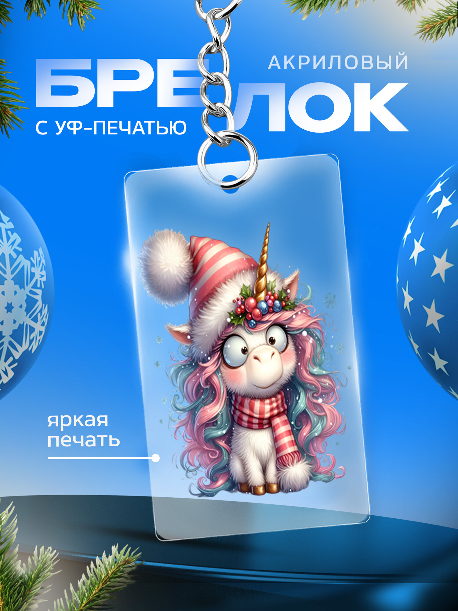 Брелок IREVIVE