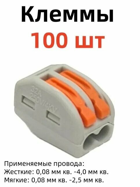 Клеммы для проводов универсальные строительно монтажные зажимные 2-х Контактные 0.08-2.5(4.0)мм2 32А РСТ 212 (Аналог) 30 штук