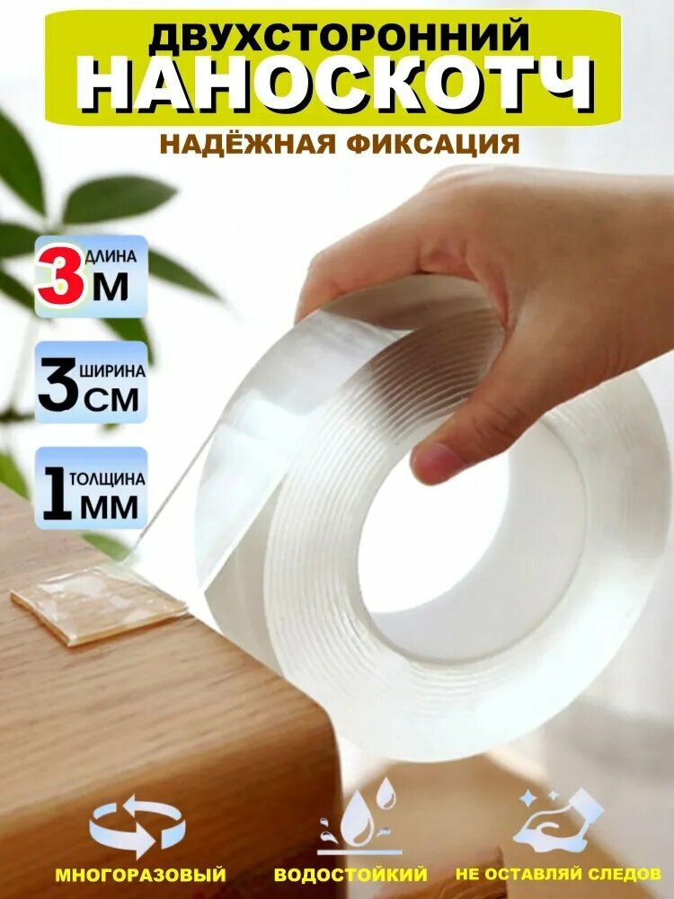 Двухсторонний прозрачный крепкий скотч, многоразовая прозрачная клейкая лента, размер 1мм-3см-3м