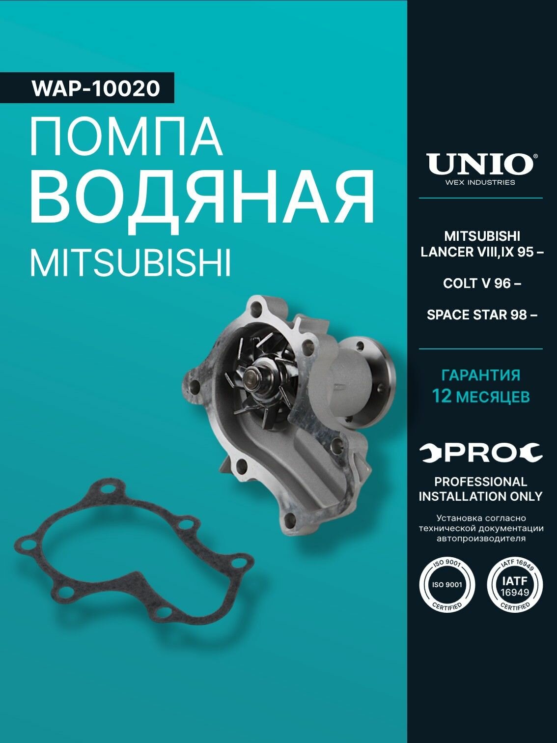 Помпа водяная Mitsubishi Lancer VIII, IX 95-, Colt V 96-, Space Star 98-