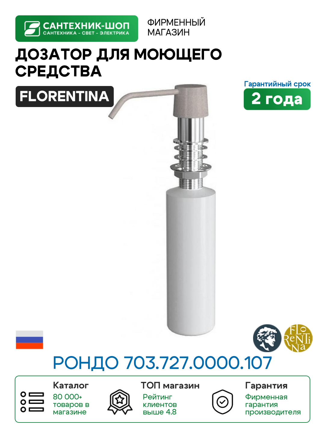 Дозатор для моющего средства Florentina Рондо 703.727.0000.107 Песочный