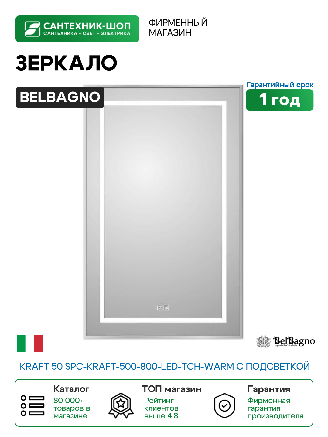 Зеркало BelBagno Kraft 50 SPC-KRAFT-500-800-LED-TCH-WARM с подсветкой Сатин с сенсорным выключателем и подогревом стекло