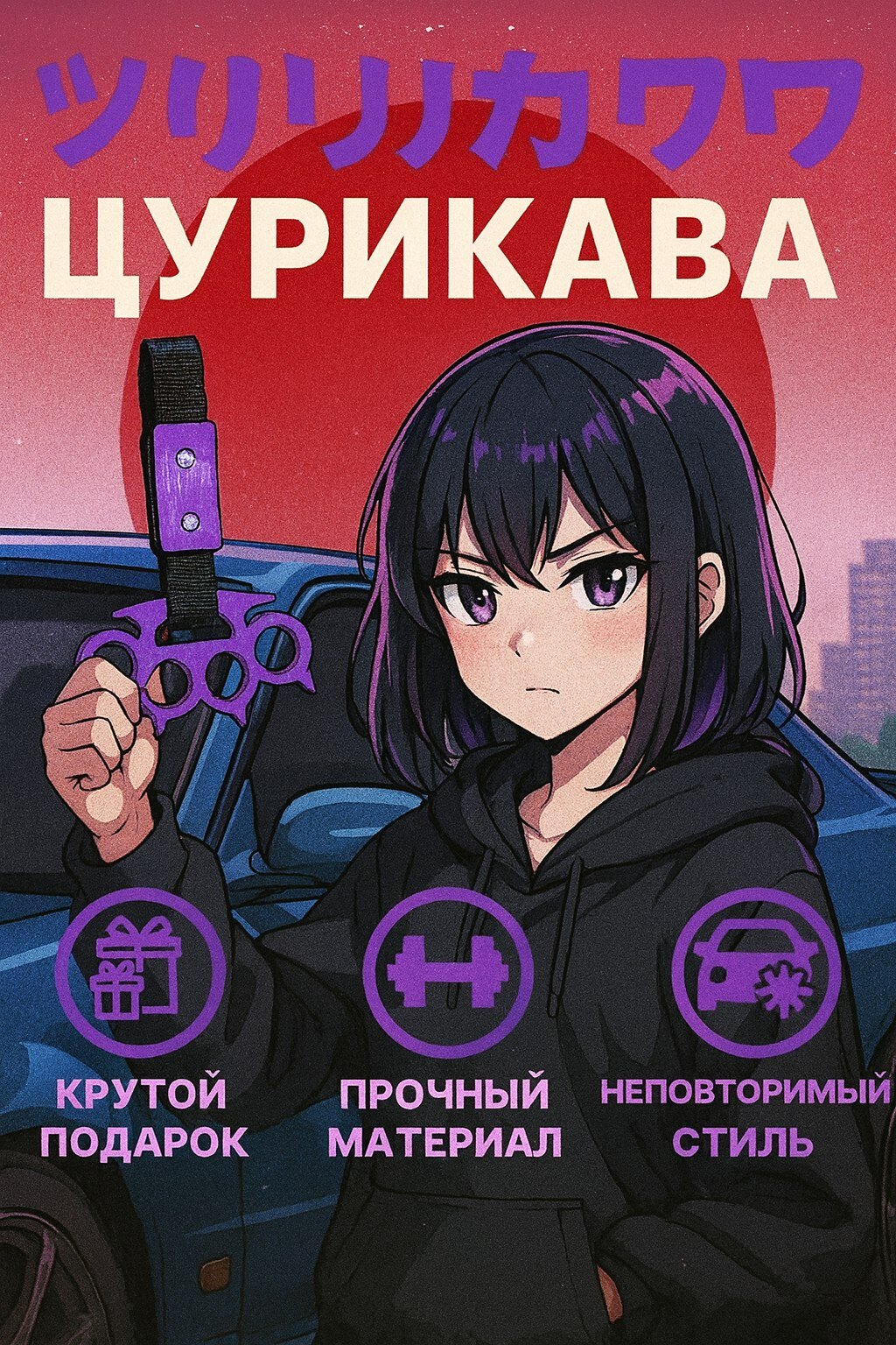 Цурикава "Кастет с шипами" фиолетовый