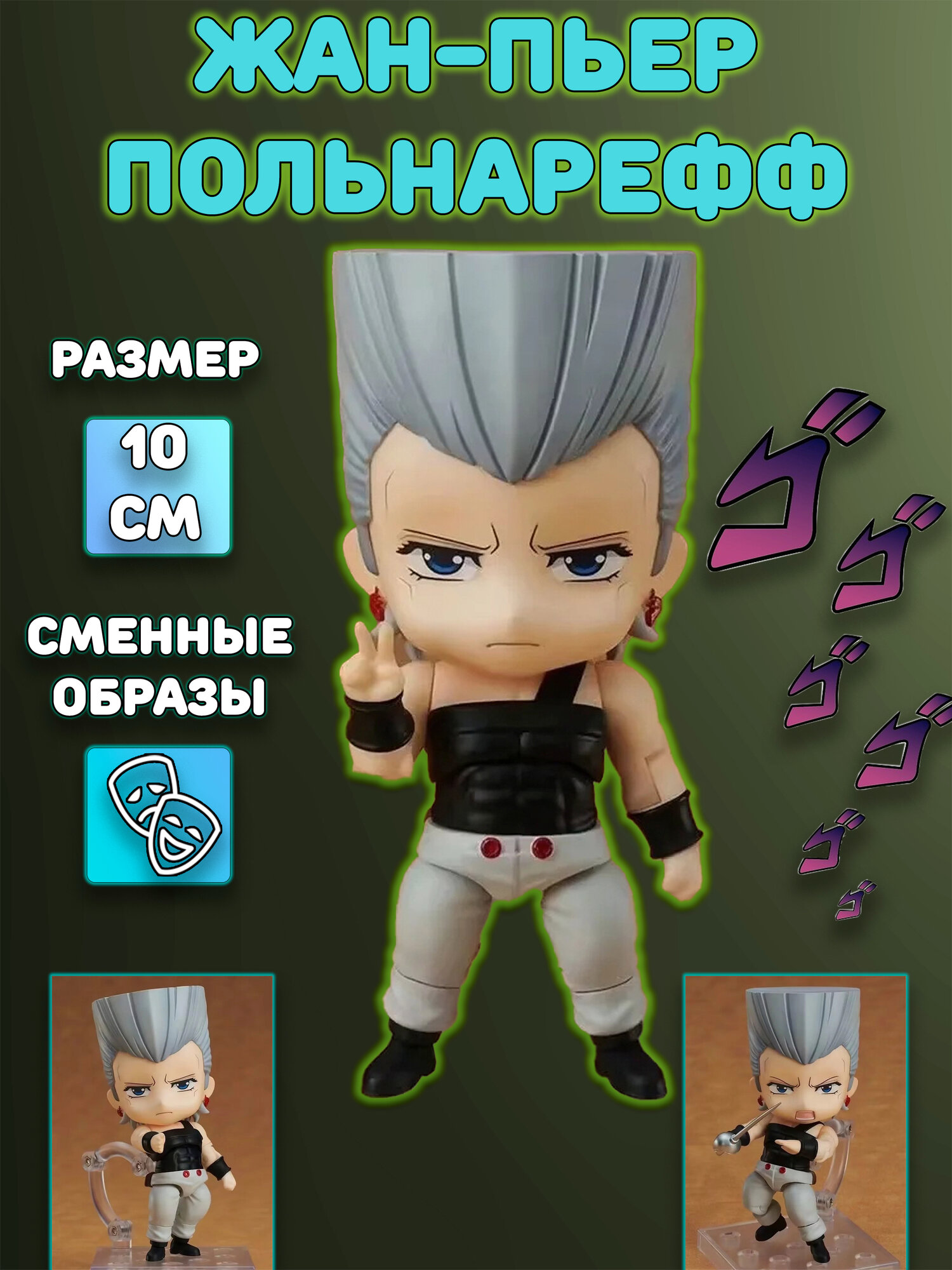 Фигурка Жан-Пьер Польнарефф Jean-Pierre Polnareff Приключения ДжоДжо JoJo s Bizarre Adventure