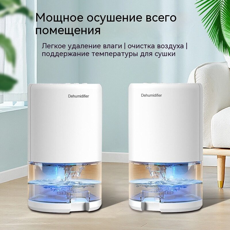 Умный осушитель-очиститель воздуха 1л (с ионизацией, 28 дБ, 55 Вт)