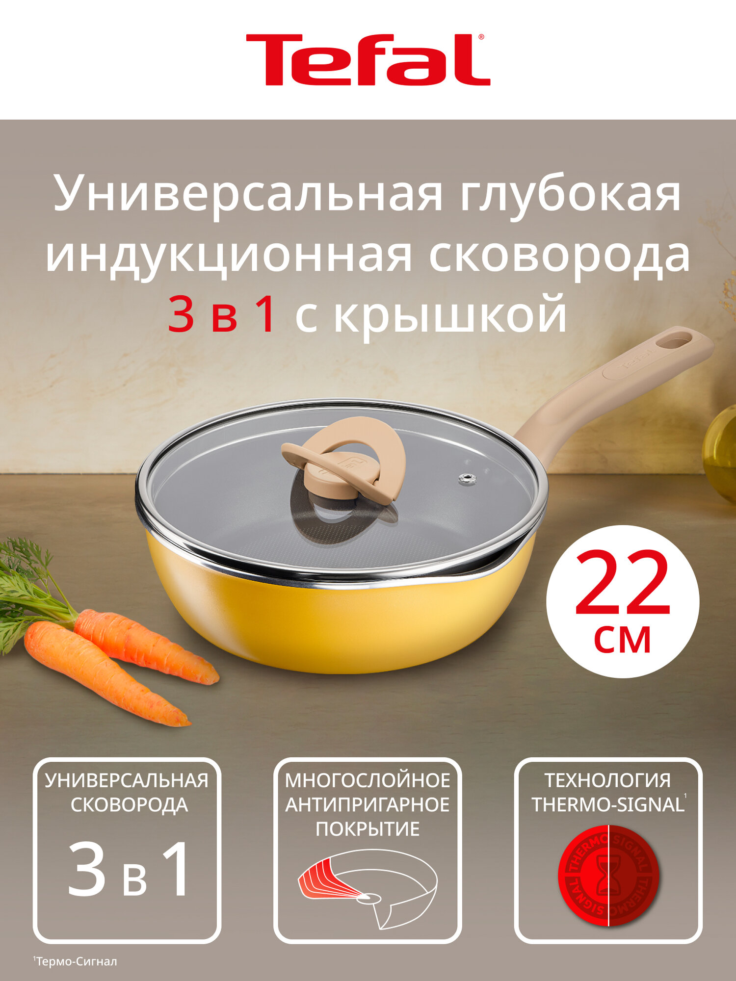 Сковорода Tefal One Pick Pot Pan 22 см, с антипригарным покрытием, для газовых, электрических и индукционных плит