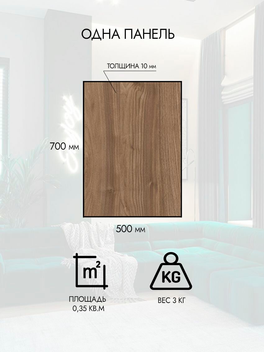 Панель орех селект тёмный 700х500 мм - 1 шт