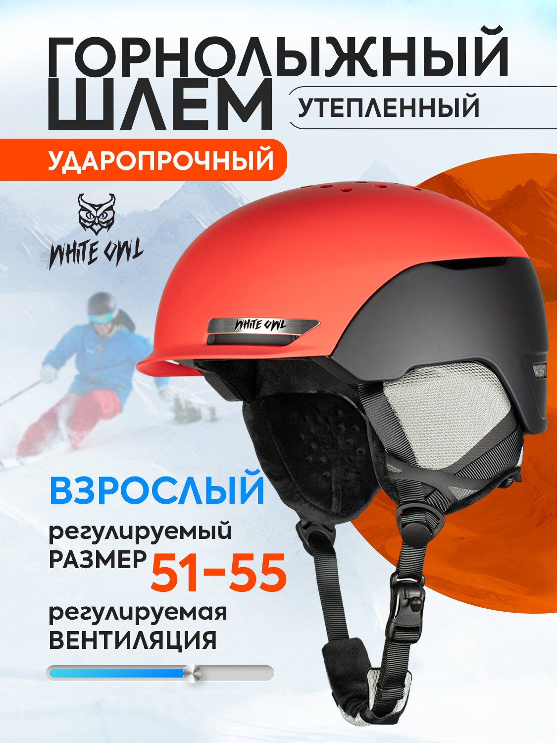 Шлем зимний White Owl Guardian, S/M (51-55 см), красный с черным