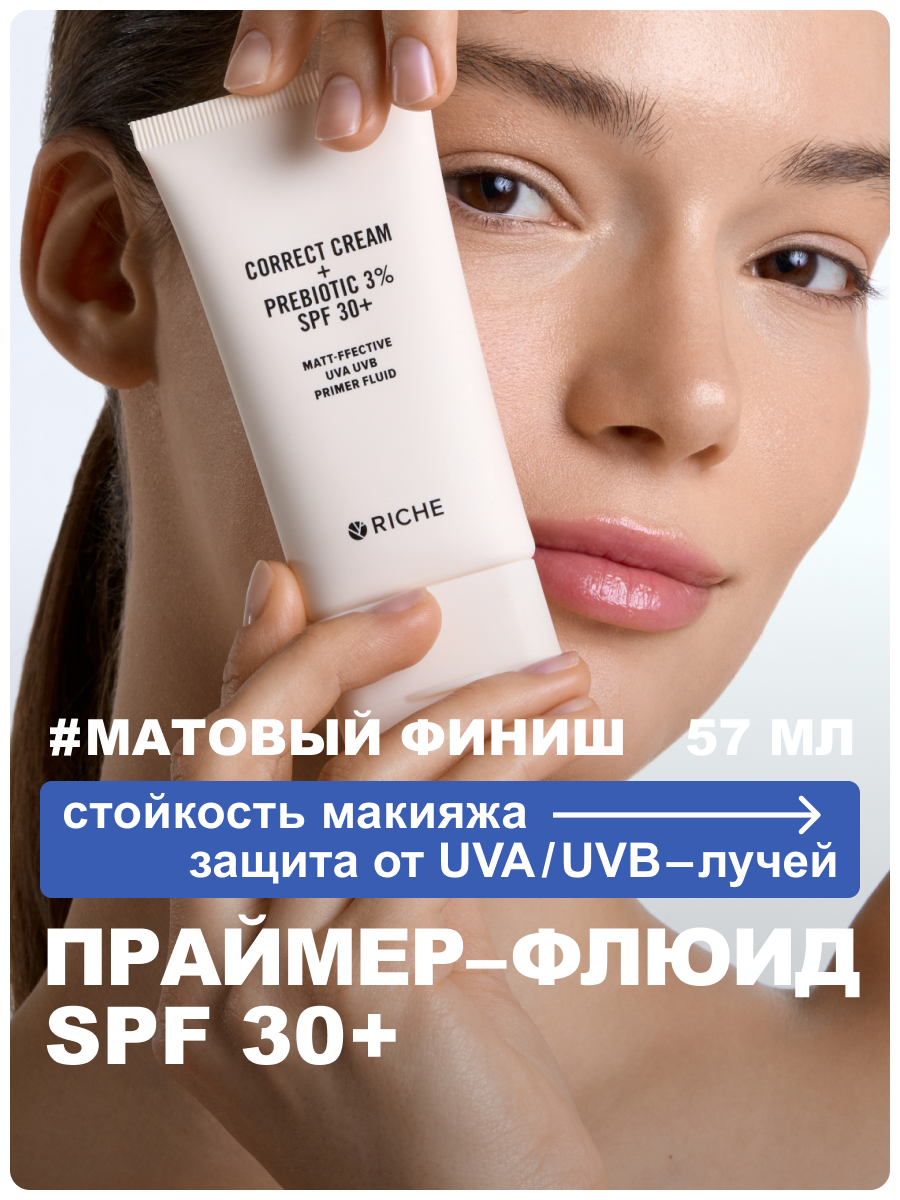 RICHE Матирующий праймер - флюид для лица с пребиотиками и центеллой, SPF 30+