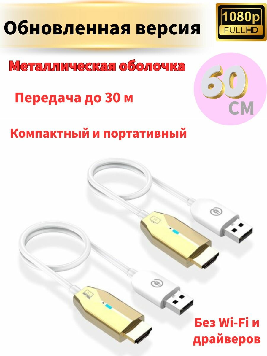 Беспроводной HDMI-удлинитель Full HD 1080p комплект передатчика и приемника (Plug & Play)
