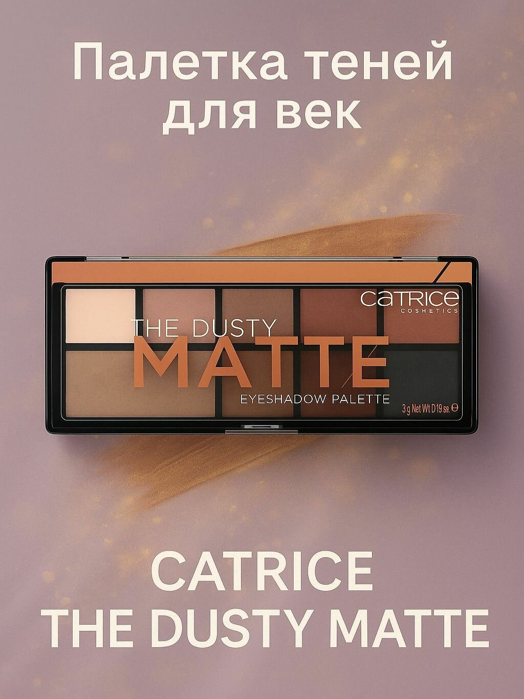 Палетка теней для век CATRICE THE DUSTY MATTE