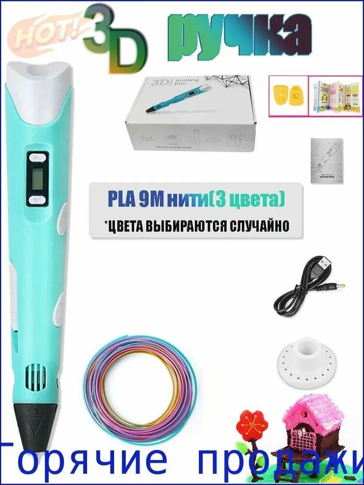 Набор 3d ручка для детей,3д ручка с PLA Пластик и трафаретами, Подарок для детей，（Рекомендуемые качественные продукты）