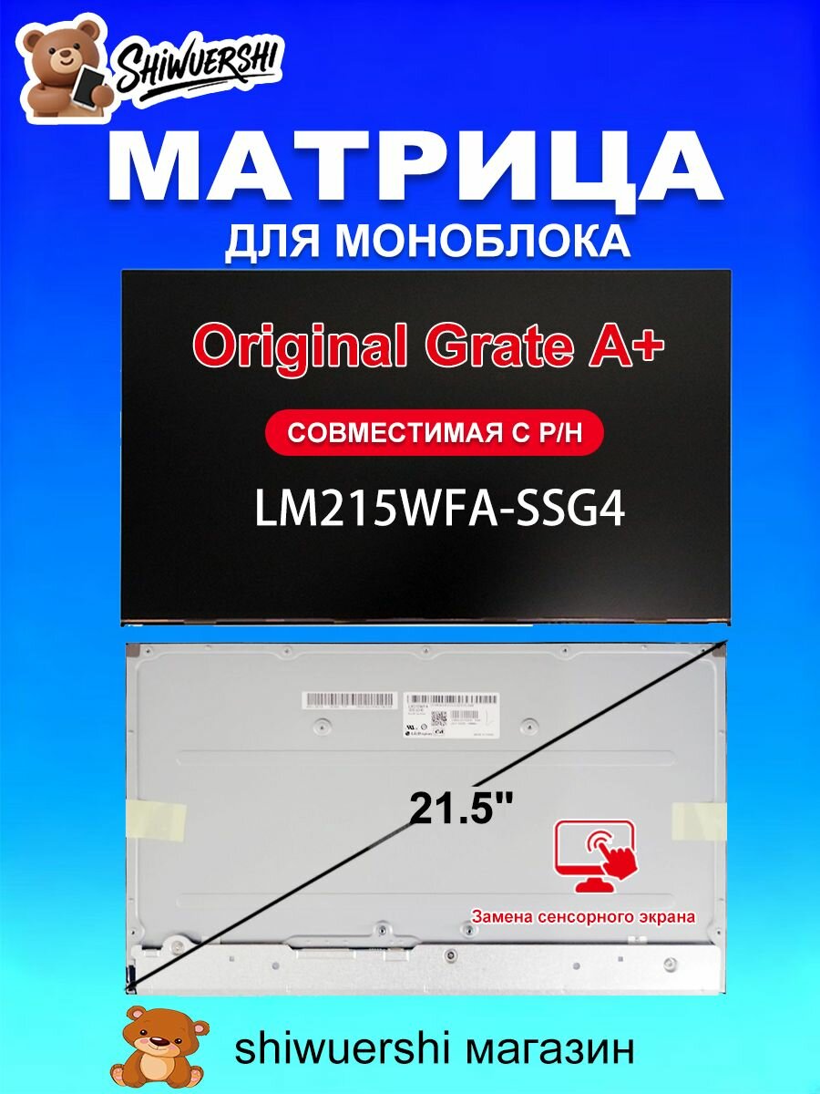Monitor 21.5 дюймовый новый ЖК-экран LM215WFA SSG4 (SS) (G4) LM215WFA-SSG4 разрешение 1920x1080 Touch LCD Screen