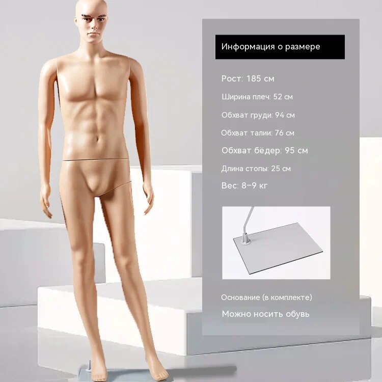 Манекен мужской в полный рост, натуралистичный 1 pcs