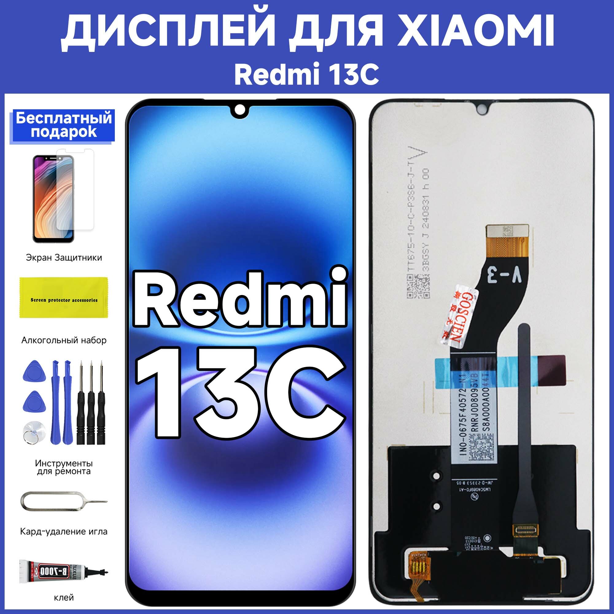 Дисплей для Xiaomi Redmi 13C в сборе с тачскрином, Черный