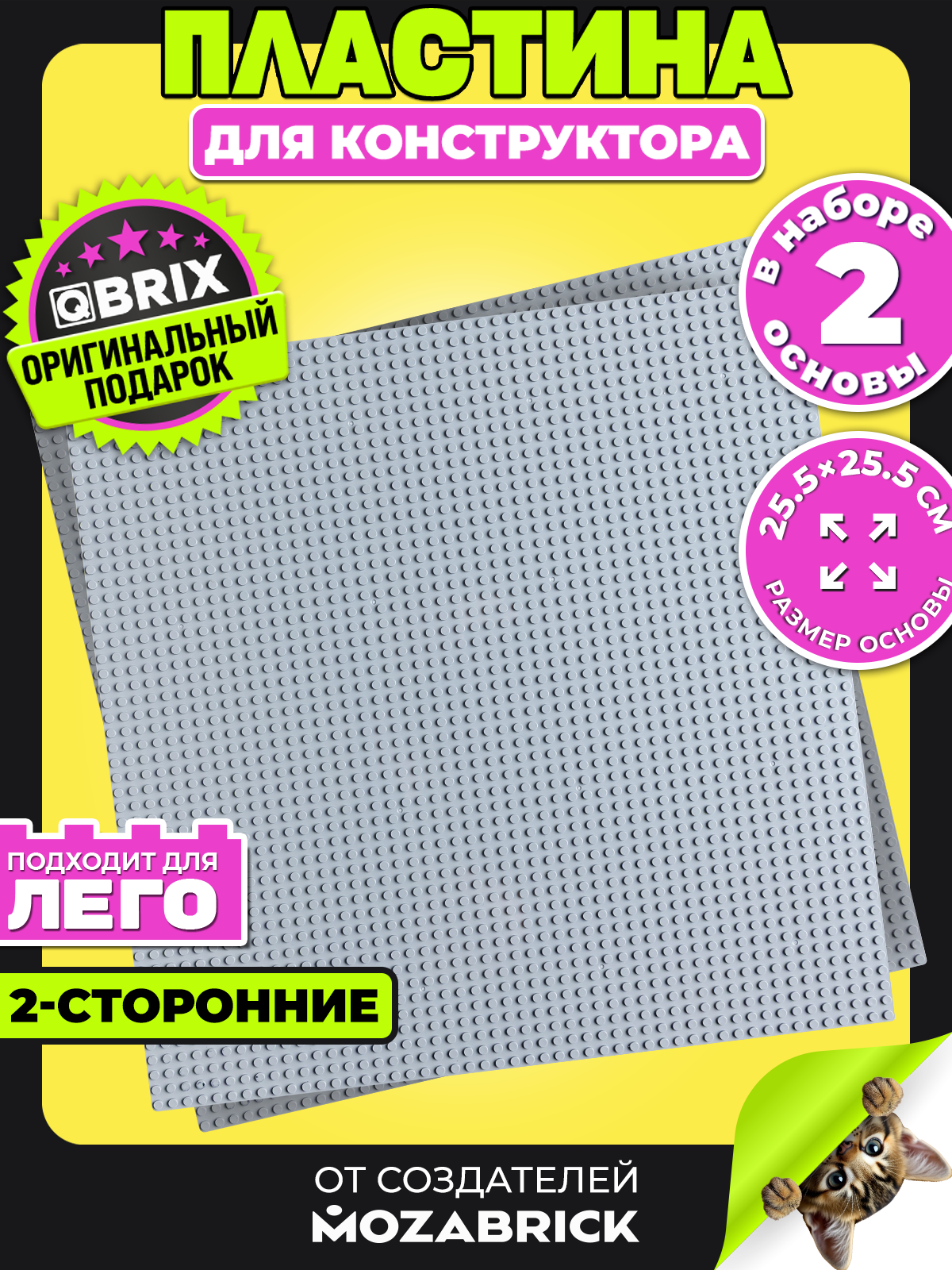 QBRIX Пластина для конструктора двусторонняя серая 25х25 см, 2 шт (основа/платформа для Lego/лего)