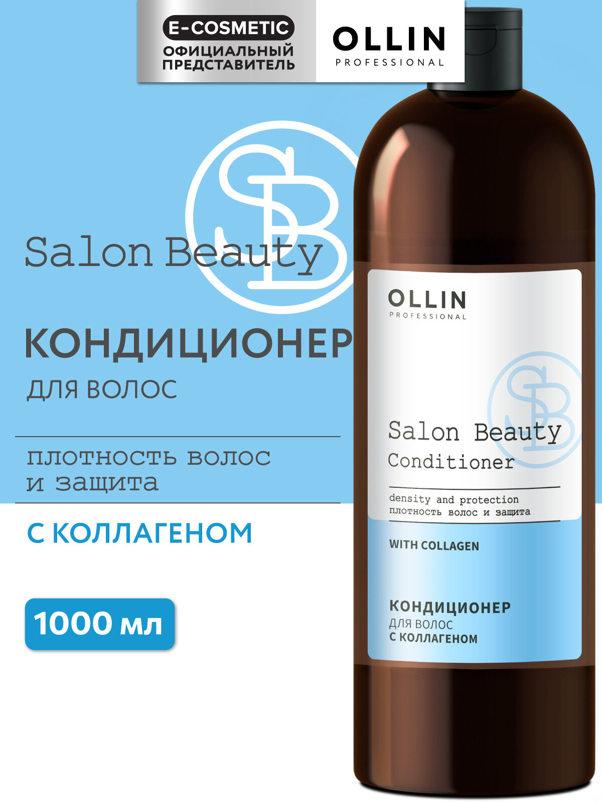 Кондиционер для поврежденных волос OLLIN PROFESSIONAL Salon Beauty восстановление и укрепление с коллагеном 1000 мл