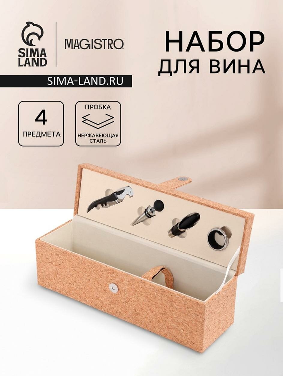 Набор для вина Magisto Cork, 4 предмета: штопор, пробка, аэратор, каплеулавливатель, с держателем для бутылки