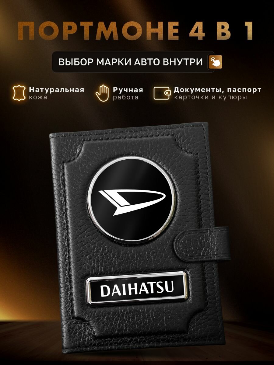 Обложка для автодокументов