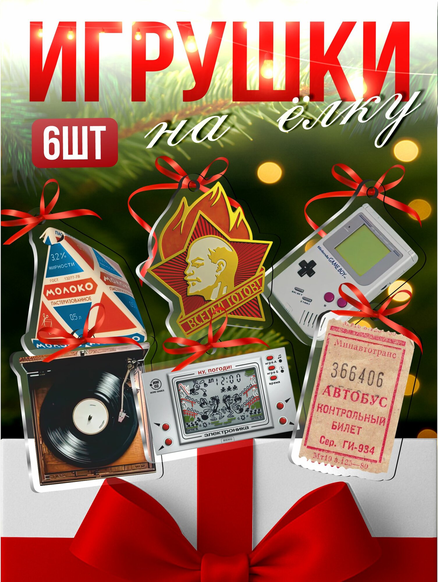 Елочные игрушки новогодние ретро ссср эстетика Aesthetic