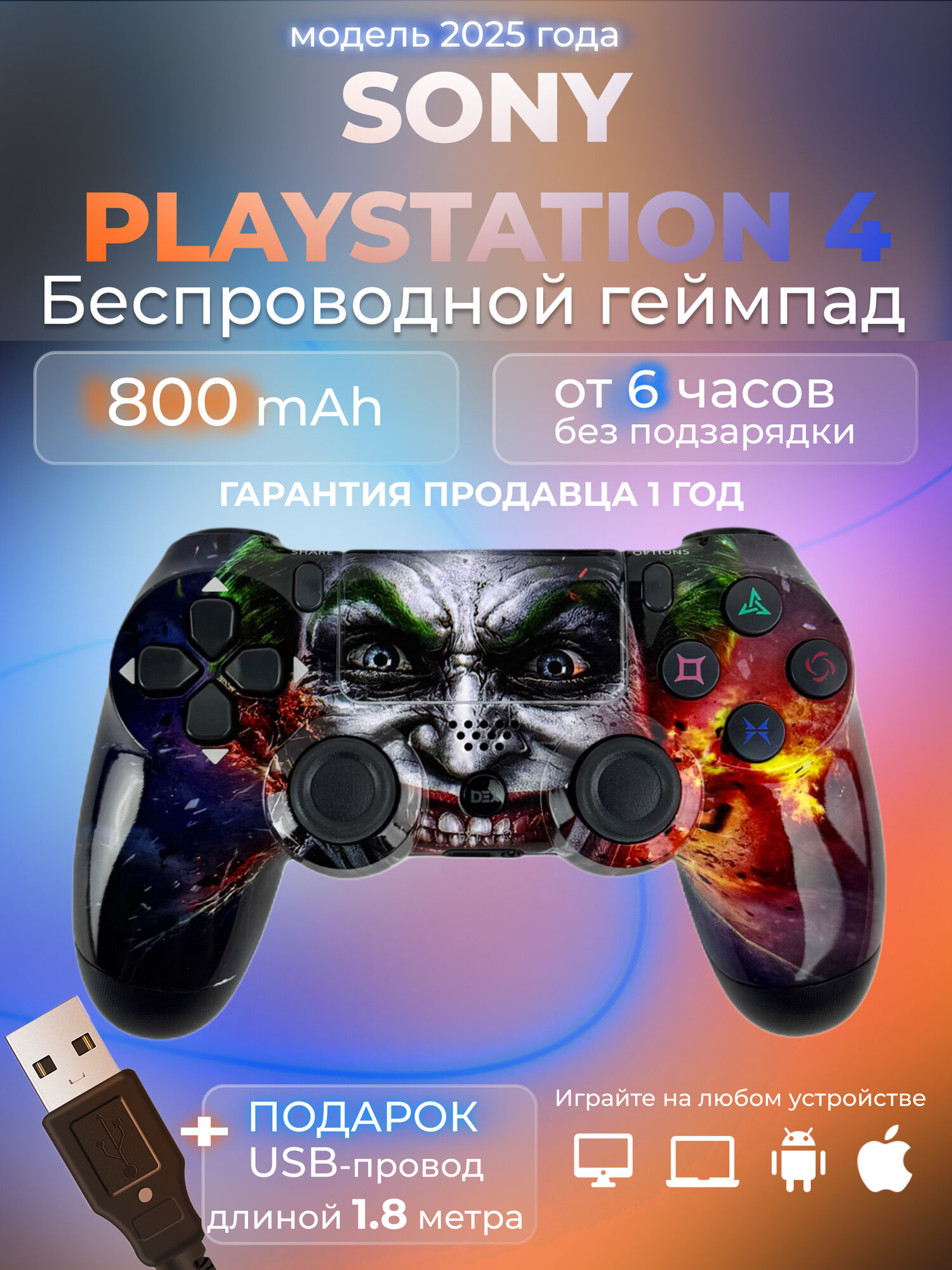 Геймпад для PlayStation 4 беспроводной контроллер DualShock PS4 (джойстик)V2 для смартфона и ПК, Bluetooth, Joker