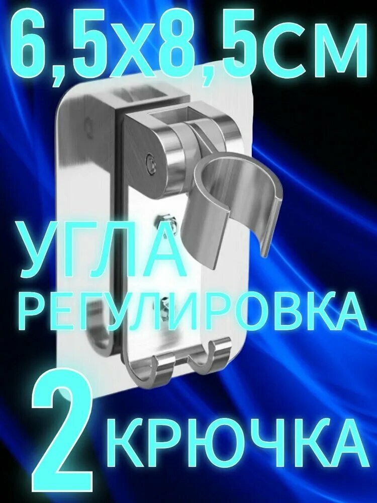 Держатель для душа самоклеющийся хром-серебро
