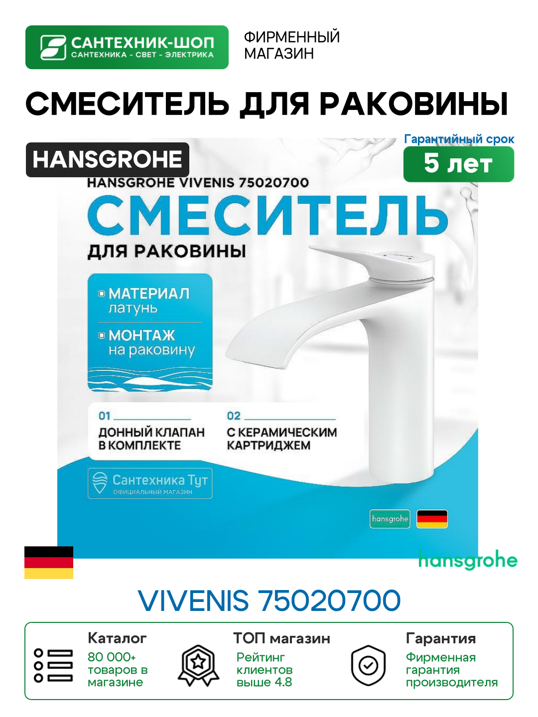 Смеситель для раковины Hansgrohe Vivenis 75020700 Белый матовый латунь