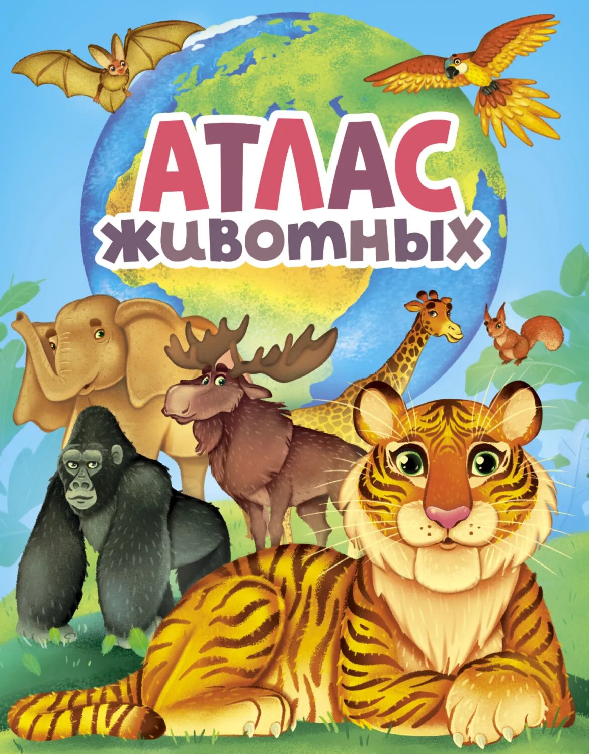 Атлас животных [Цифровая книга]