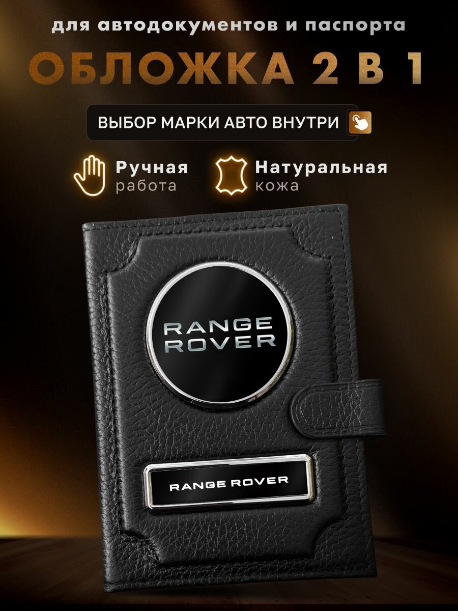 Обложка для автодокументов