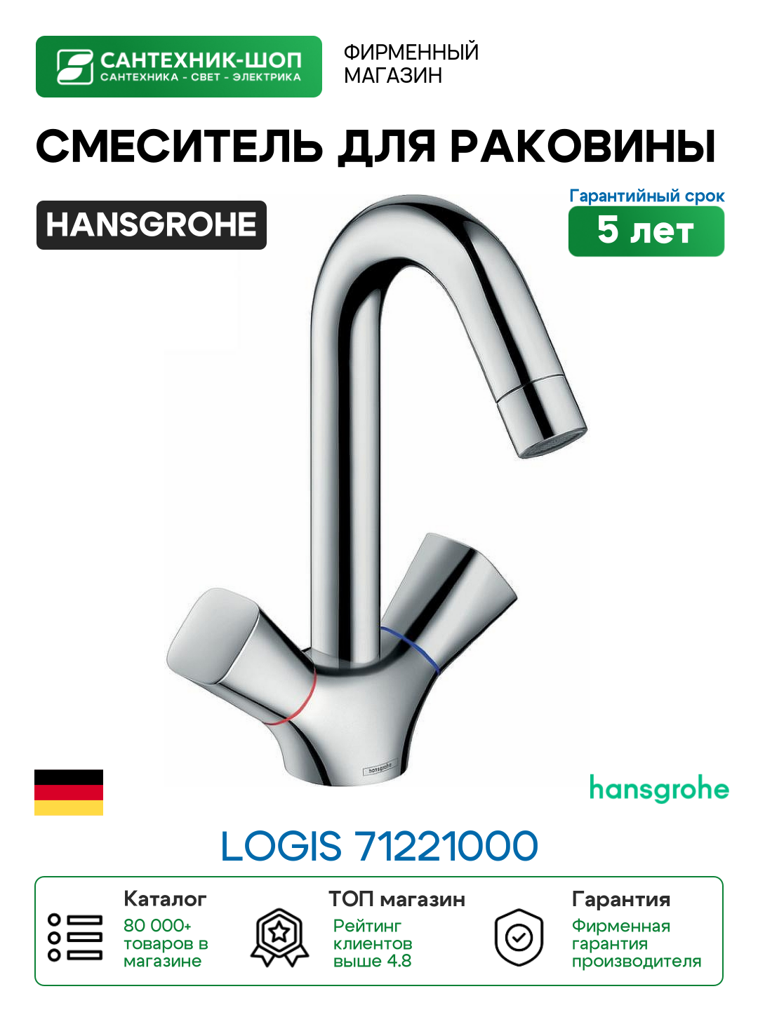 Смеситель для раковины Hansgrohe Logis 71221000 Хром латунь