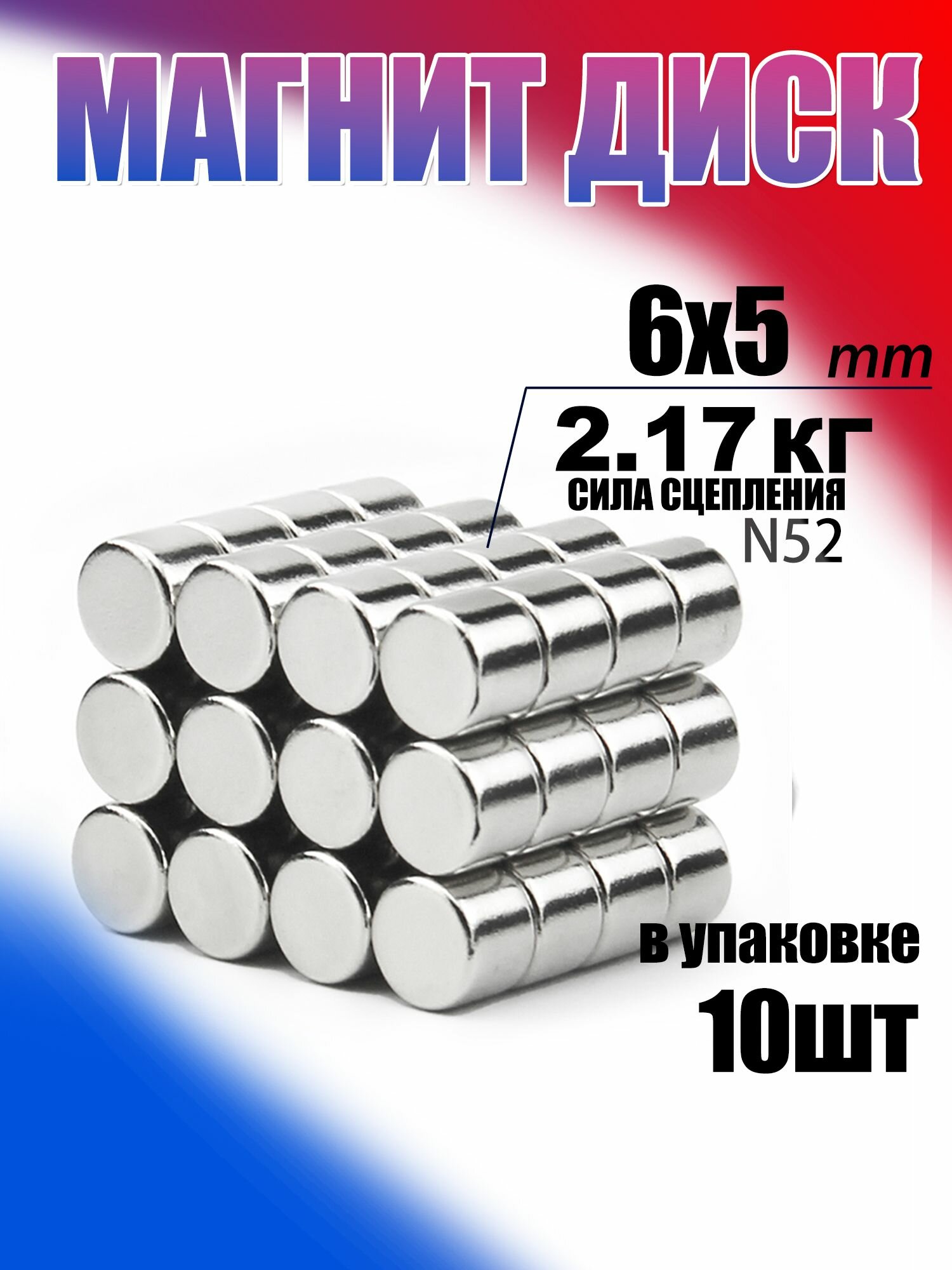 Магнит диск 6х5мм - 10 шт