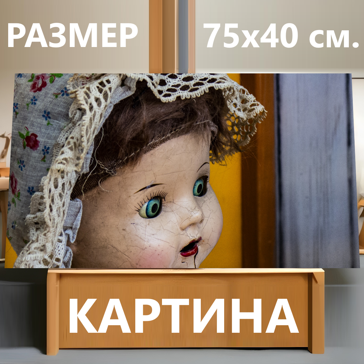 Картина на холсте "Голубая глазная винтажная кукла Лицо старинной куклы с голубыми глазами, капотом и каштановыми волосами винтаж кукла лицо." на подрамнике 75х40 см. для интерьера